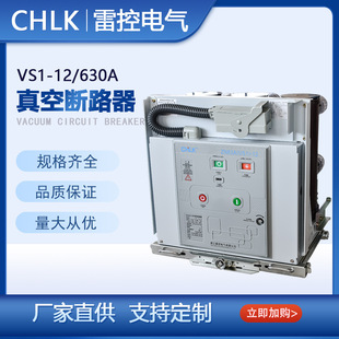 雷控VS1-12/630-25户内真空断路器手车式ZN63A-10KV断 路器-阿里巴巴