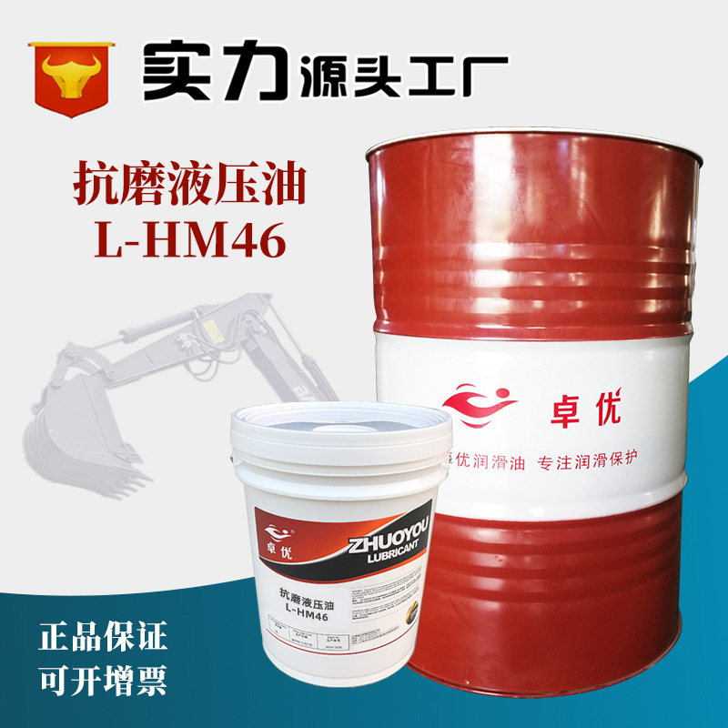 液压油 润滑油厂家 卓优L-HM46抗磨液压油润滑油18L/170KG含税-阿里巴巴