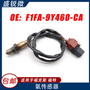 适用于福特福克斯1.0T汽车氧传感器 F1FA-9Y460-CA F1FA-9Y460-CA-阿里巴巴