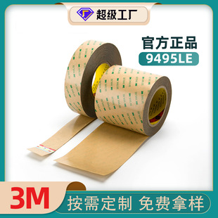 3m官方授权9495le超薄电子零件铭牌专用双面胶pos机智能门锁背胶-阿里巴巴