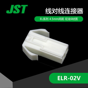 千金供应ELR-02V 供应日本JST连接器塑壳 接插件-阿里巴巴