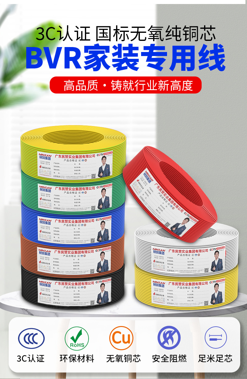 民赞国标电线BVR1.5/2.5/4/6/平方多股软线家装工程阻燃铜芯电线-阿里巴巴
