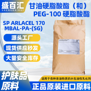 禾大ARLACELA170乳化剂甘油硬脂酸酯PEG-100硬脂酸酯A165现货1kg-阿里巴巴