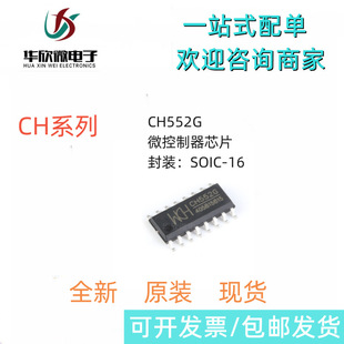 微控制器芯片 CH552G SOP-16 16KB 24MHz 单片机MCU 全新原装现货-阿里巴巴