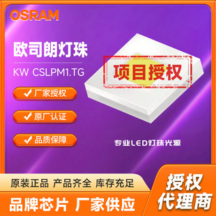 原装正品KW CSLPM1.TG欧司朗品牌芯片舞台照明激光led灯珠光源-阿里巴巴