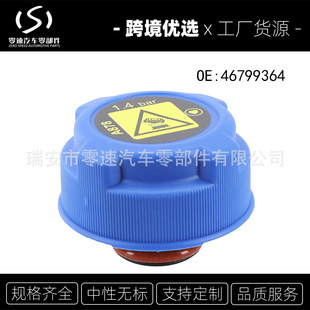 46799364 46799364厂家批发油箱盖 水箱盖 跨境热卖适用于菲亚特-阿里巴巴