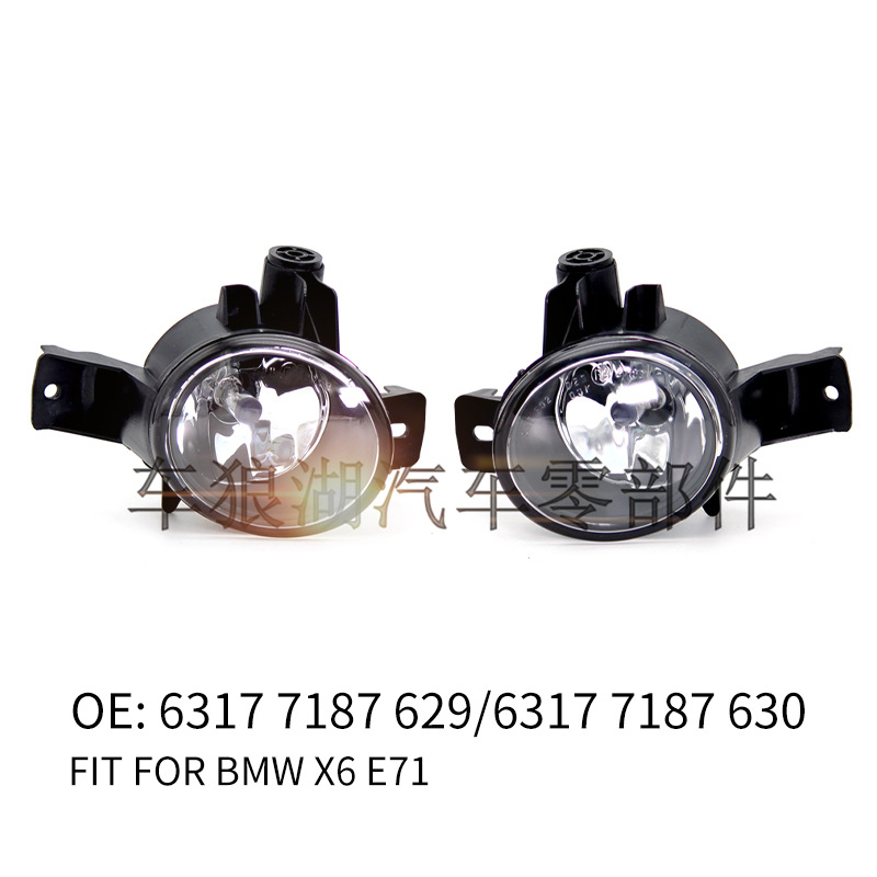 适用宝马X6 E71 E72 63177187629-63177187630 带灯泡前杠雾灯-阿里巴巴