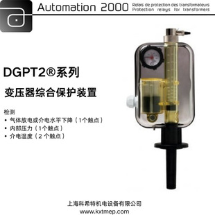 法国Automation 2000 DGPT2-X 变压器综合保护装置 原装进口-阿里巴巴