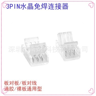 3Pin 10mm灯带板对线水晶免焊卡扣2812/2811/CCT LED灯条连接器-阿里巴巴