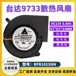 台达BFB1012UH 9733 12V 6A 涡轮鼓风机 烧烤炉 抽风机 暴力风扇-阿里巴巴