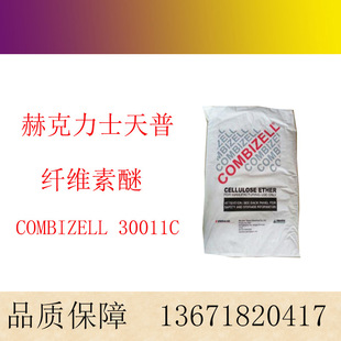赫克力士天普 COMBIZELL 30011C 改性纤维素醚-阿里巴巴