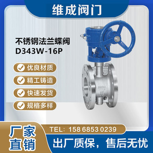 304不锈钢涡轮蝶阀D343W-16P 不锈钢硬密封法兰蝶阀-阿里巴巴
