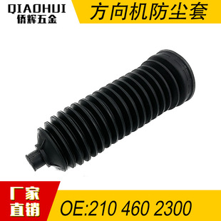 适用于奔驰E级 W210方向机防尘套OE:2104602300 210 460 23 00-阿里巴巴