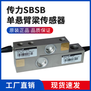 美国传力Transcell悬臂梁SBSB高精度称重传感器500/SBSB-1tSS ESH-阿里巴巴
