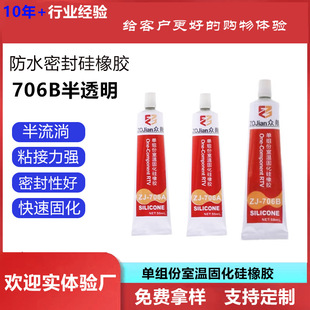 706B快干型硅橡胶定制有机硅胶绝缘胶水半流体膏状防水粘接电子胶-阿里巴巴