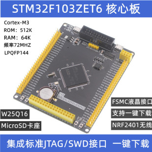 STM32F103ZET6开发板 STM32核心板/ARM嵌入式学习板/单片机实验板-阿里巴巴
