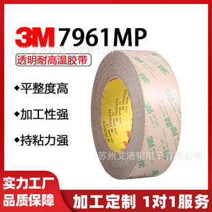 3M7961MP 3M 7961MP 工业胶带-阿里巴巴