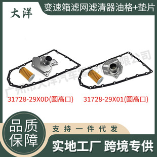 JF016E JF017E 31728-29X0A变速箱滤网滤清器油格+垫片适用于日产-阿里巴巴