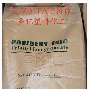 交联剂TAIC粉-粉体TAIC-粉化TAIC-TAIC粉-阿里巴巴