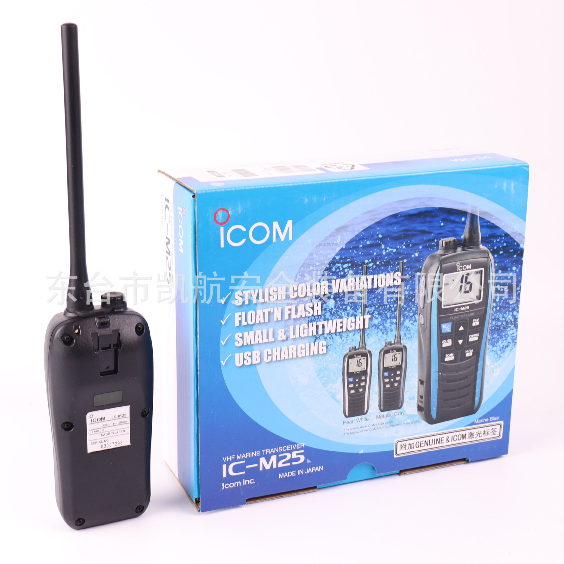 ICOM IC-M25海事船用手持对讲机 艾可慕 甚高频无线电话 CCS证书-阿里巴巴