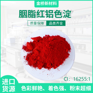 胭脂红铝色淀 CI 16255:1 浓度 38-42% 色淀稳定不掉色耐用色素-阿里巴巴
