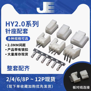 HY2.0连接器带锁扣PCB单排孔座针座接线端子2p 3 4 5 6 7 8 9 10p-阿里巴巴