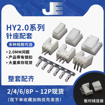HY2.0连接器带锁扣PCB单排孔座针座接线端子2p 3 4 5 6 7 8 9 10p-阿里巴巴