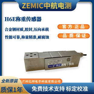 美国ZEMIC 中航电测H6E-C3-250kg-2B,H6E-C3-300kg-2B称重传感器-阿里巴巴