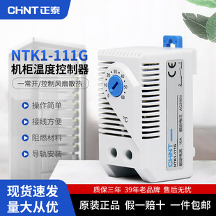 正泰温度控制器开关NTK1-111G温控器机械式机柜体控温湿度温控仪-阿里巴巴