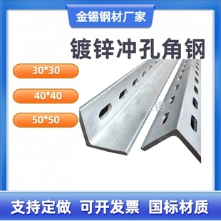 厂家现货 热镀锌角钢30*30/40*40/50*50镀锌三角铁 带孔花角钢-阿里巴巴