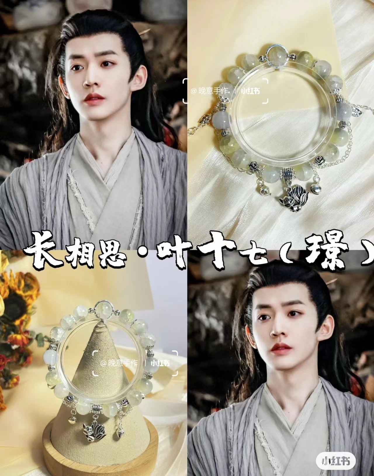 小红书爆款高颜值长相思涂山璟小夭印象手链小众ins衍生手链手串-阿里巴巴