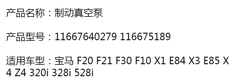 制动真空泵11667640279 116675189适用于宝马F20 F30 X1 E84 X3-阿里巴巴