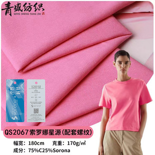40S索罗娜平纹单面 170g凉感面料 吸湿排汗速干T恤面料带杜邦吊牌-阿里巴巴