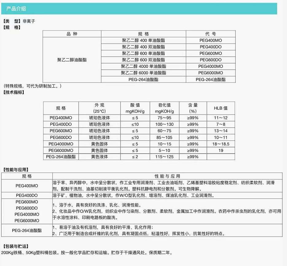 工厂批发乳化剂PEG400DO 聚乙二醇PEG400双油酸酯-阿里巴巴