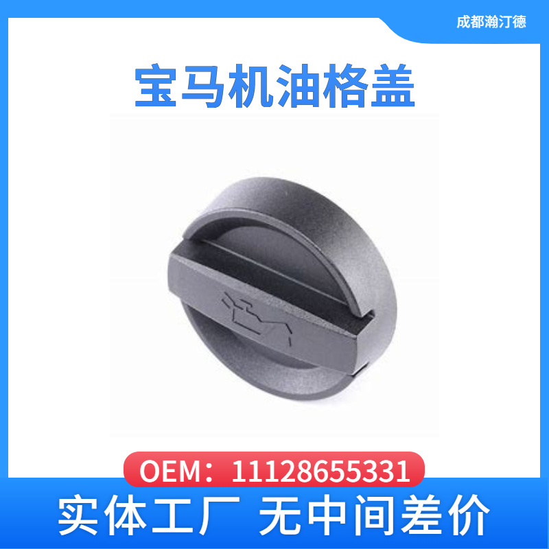 适用于宝马11128655331汽车机油格盖E60 E46 G12 730 G38 E90 E66-阿里巴巴