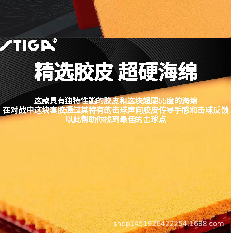 STIGA斯蒂卡套胶 斯帝卡DNA套胶 斯蒂卡赤龙套胶 赤龙乒乓球胶皮-阿里巴巴