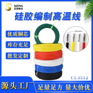 UL3512硅胶线 镀锡耐高温硅胶高温电线家用电器用线硅胶编织线-阿里巴巴
