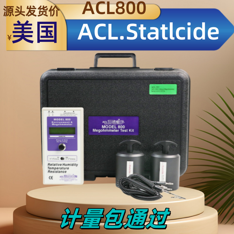 美国ACL-800表面电阻测试仪MODEL800防静电检测仪静电阻抗测试仪-阿里巴巴