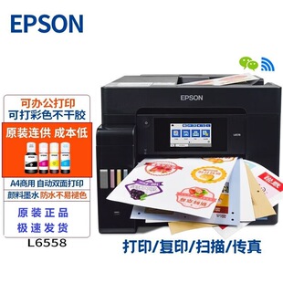 爱普生（EPSON）L6558L6578 彩色打印机办公 打印复印扫描一体机-阿里巴巴