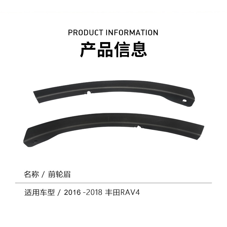 适用于2016-2018丰田RAV4前轮眉521120R050 521130R050-阿里巴巴