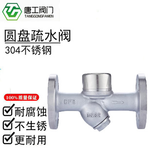 CS49H-16C/P法兰式圆盘疏水阀304不锈钢高温蒸汽疏水器碳钢热动力-阿里巴巴