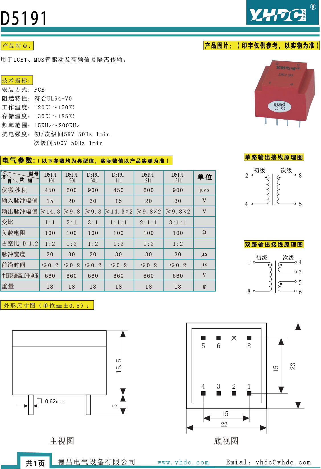 耀华德昌 适用IGBT、MOS驱动双向脉冲驱动触发驱动变压器 D5191-阿里巴巴