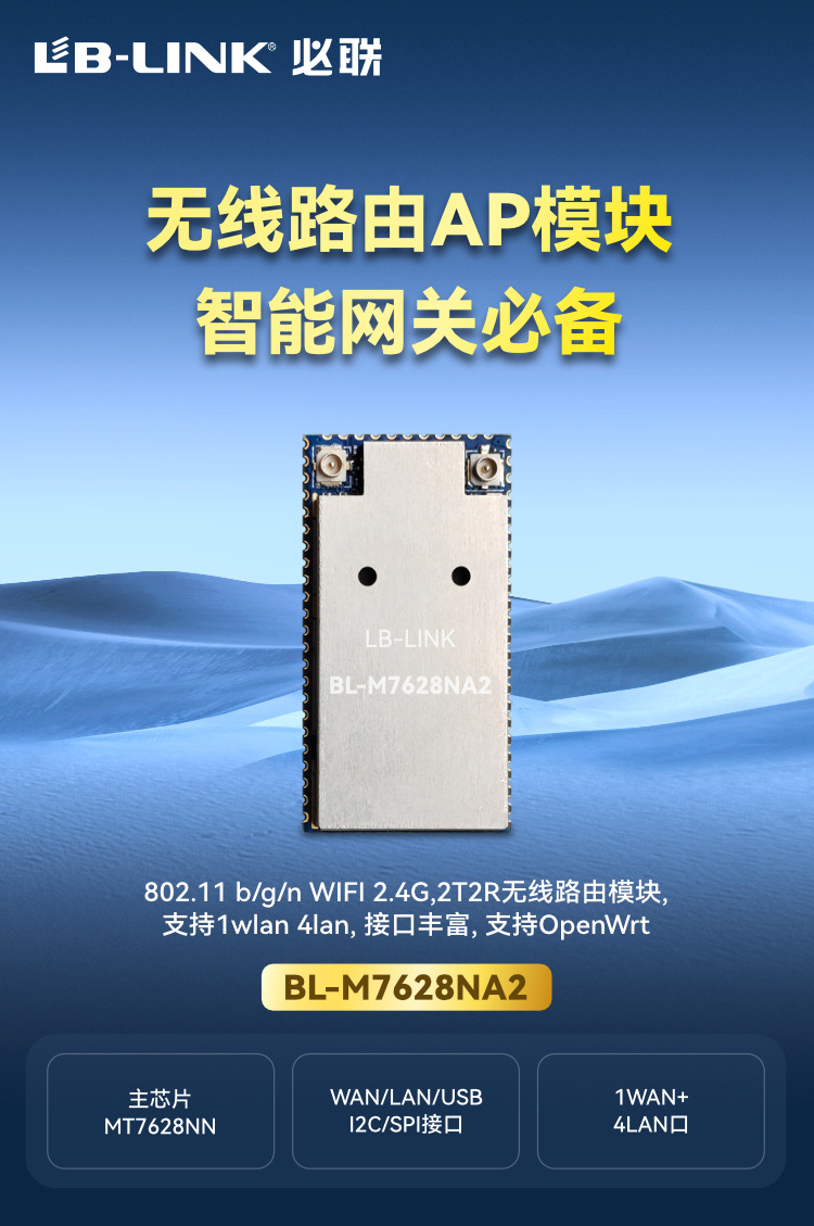 BL-M7628NA2智能网关无线路由AP模块WIFI模块 MT7628NN无人机图传-阿里巴巴