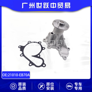 21010-EB70A发动机水泵适用于日产NAVANA D22 D40T汽车配件-阿里巴巴