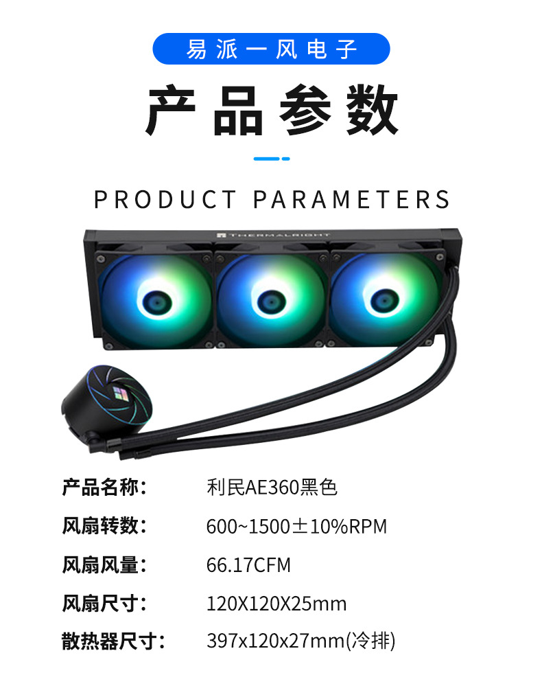 利民AQUA ELITE AE360黑色ARGB神光同步一体式水冷散热器支持1700-阿里巴巴