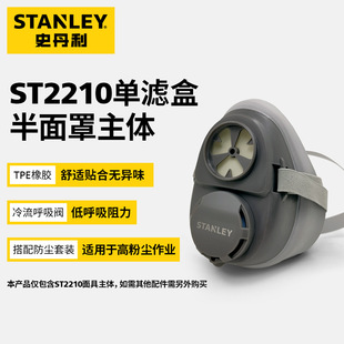 史丹利ST2210半面罩橡胶单面具防护粉尘防有机蒸气酸性气体套装-阿里巴巴