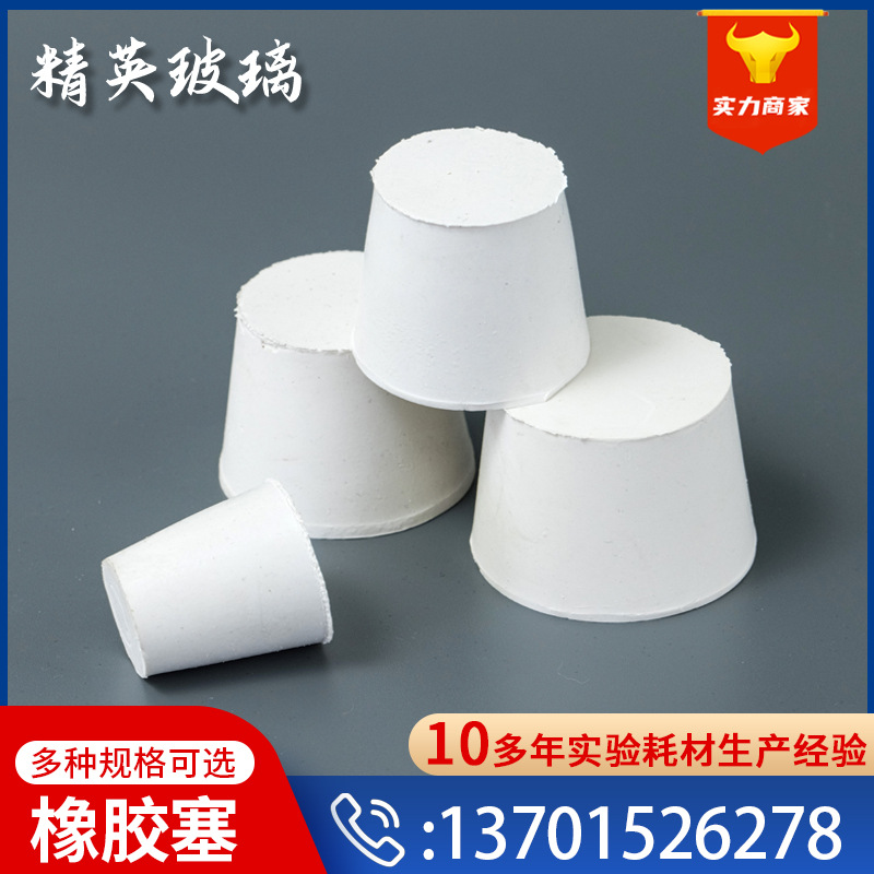 实心白橡胶塞子堵头密封防水试管塞01234567891号批发胶塞-阿里巴巴