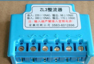 安徽 创新 整流器 ZL3 AC 220-380V DC 96-170V 电机 刹车 整流块-阿里巴巴