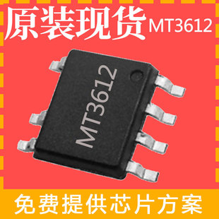MT3612 MT2612兴晶泰原装现货5V2A充电器10W开关电源IC芯片-阿里巴巴
