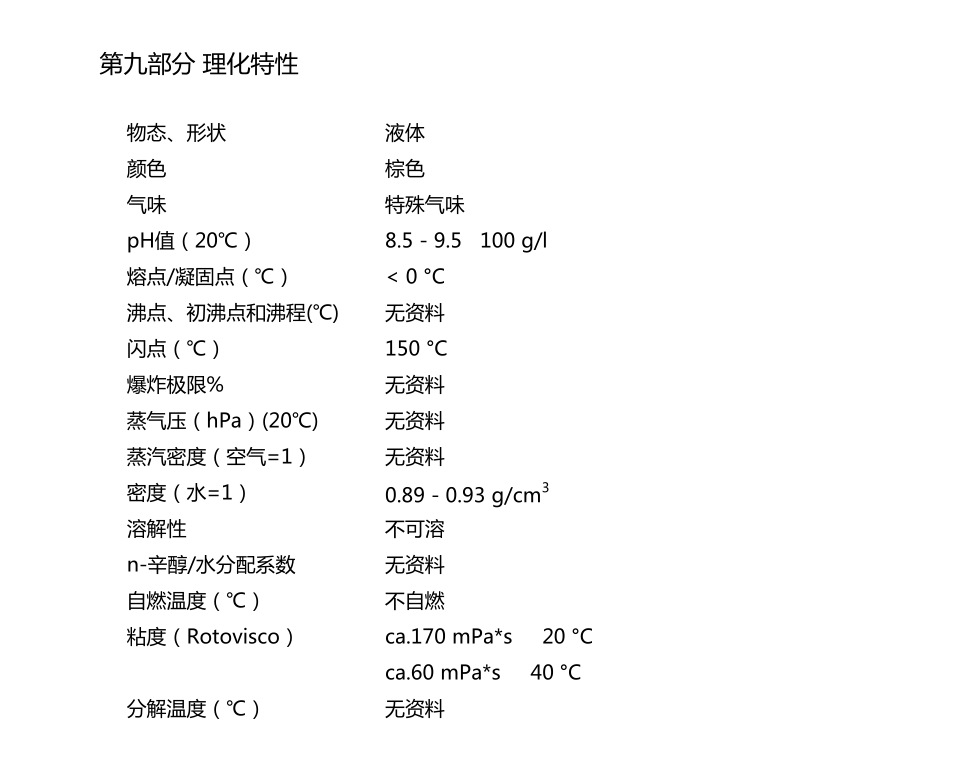 金属防锈剂GARDOROL CP 8000/1-阿里巴巴